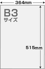 B3サイズとは？寸法、用途を紹介｜OPP袋のワークアップ